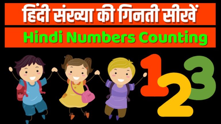 Hindi Numbers 1 to 100 in Words PDF with Video - One to Hundred Numbers ...