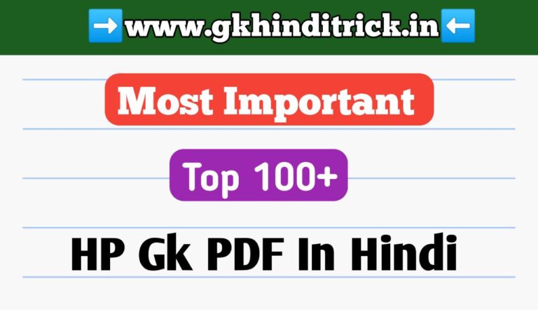 100+ HP Gk PDF In Hindi | हिमाचल प्रदेश सामान्य ज्ञान PDF Download ...